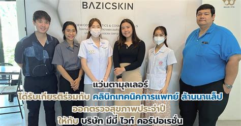 รานมลเลอรไดรบเชญ รวมกบ คลนกเทคนคการแพทย
