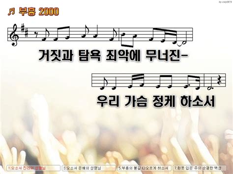 [찬양ppt 가사] 부흥2000 오소서 진리의 성령님 Ppt 악보 Ppt