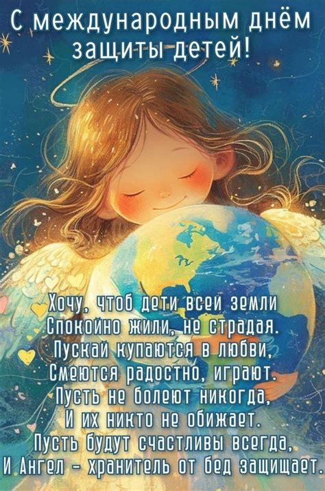 Открытки и картинки на 1 июня День защиты детей с красивыми пожеланиями прикольные и