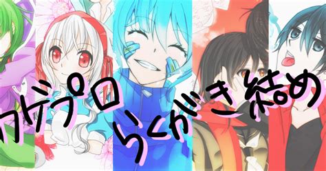 カゲロウプロジェクト カゲプロらくがき詰め。 南 明日香のマンガ カノキド シンアヤ セトマリ Pixiv