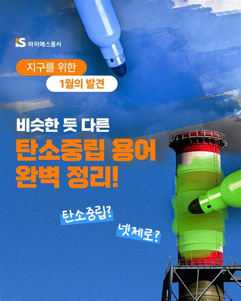 아이에스동서 공식 인스타그램 Event 매년 2월 27일은 멸종 위기에 처한 북극곰을 보호하고자 지정한 ‘국제 북극곰의 날입니다🩵 지구온난화로 북극곰의 서식지가