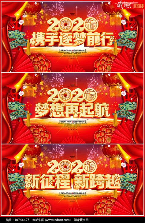 大气2020年鼠年企业年会背景展板图片下载红动中国