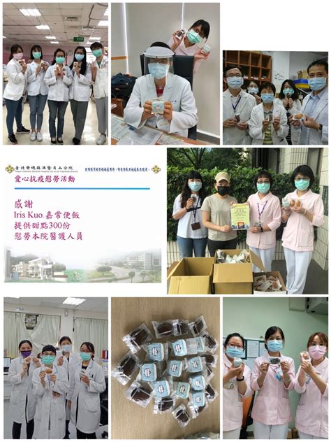 臺北榮總員山分院 ️~感謝~ ️ Iris Kuo嘉常便飯 因應新冠肺炎covid 19疫情 愛心抗疫 629提供甜點300份慰勞