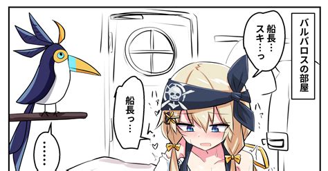海原の斥候 バルバロスの留守に部屋に侵入する海原の斥候シャドバ ことかすc103土西い34aのマンガ 漫画 出航の咎人