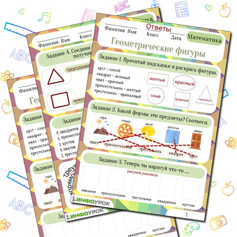 Рабочий лист Геометрические фигуры