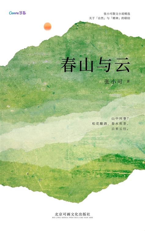 绿色白色肌理背景创意艺术文艺文学杂志书籍封面 花瓣网