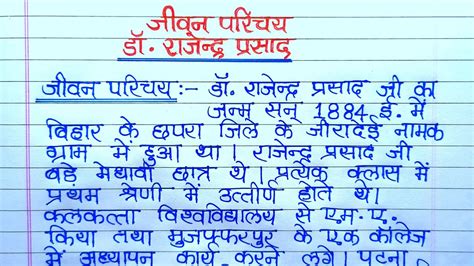 डॉ राजेंद्र प्रसाद का जीवन परिचय Dr Rajendra Prasad Ka Jeevan Parichay Dr Rajendra Prasad Ki