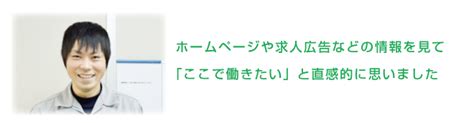 エネルギーのお仕事インタビュー｜株式会社ヒューマンテック│フォークリフト・ドライバー 転職・中途・求人募集