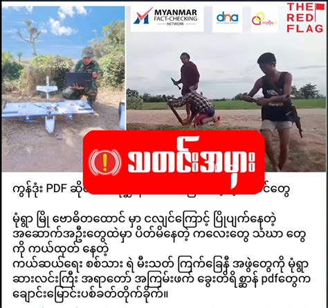 မုံရွာမြို့၊ ဗောဓိတထောင်မှာ ငလျင်အတွက်ကယ်ဆယ်ရေးလာတဲ့အဖွဲ့တွေကို တော်လှန