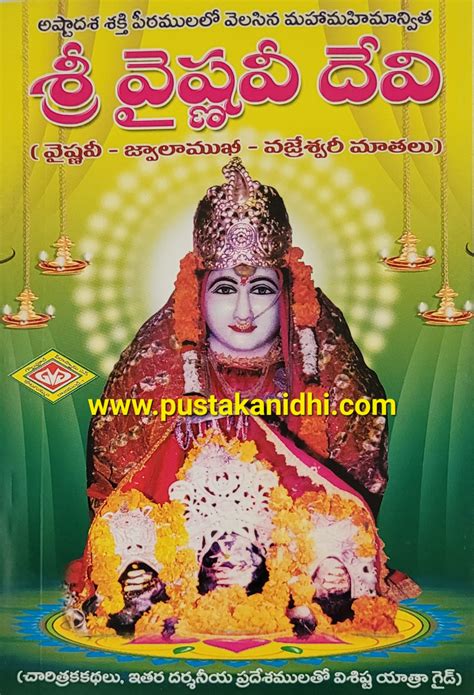 Sri Vyshnavi Devi Pustakanidhi