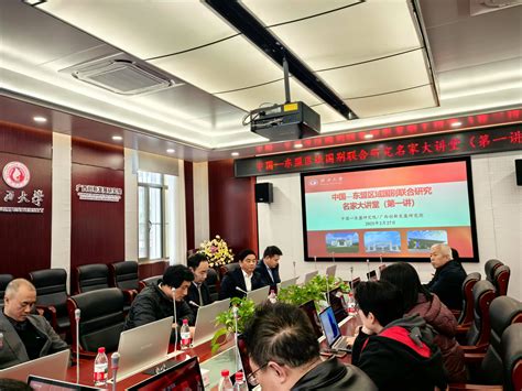 卢光盛作客我院中国—东盟区域国别联合研究大讲堂 中国—东盟研究院广西创新发展研究院