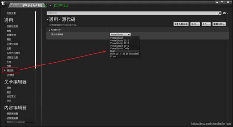 虚幻引擎图文笔记：使用rider的开发环境配置（5月22日 更新）rider Ue5路径配置 Csdn博客