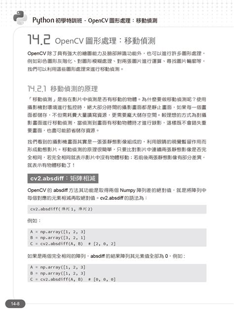 Python初學特訓班第五版：從快速入門到主流應用全面實戰電子書