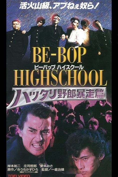 Be Bop High School 6 1996 — The Movie Database Tmdb