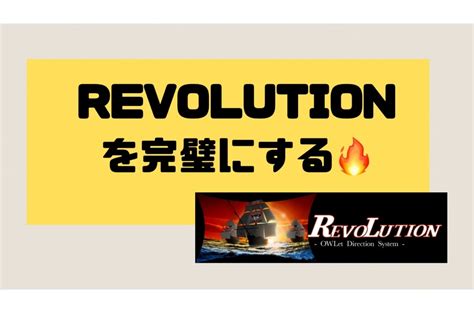 Revolutionを完璧にする！！ 長期有給インターン生の日常株式会社ガーディアン