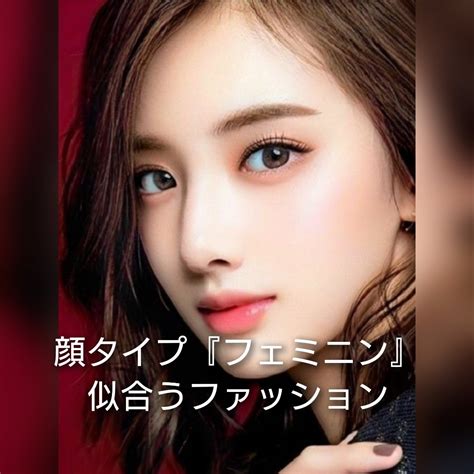 『顔タイプ』フェミニンさんに似合うコーデ♪岡山・倉敷『パーソナルカラー・骨格 顔タイプ診断』 岡山・倉敷【パーソナルカラー診断・骨格 顔