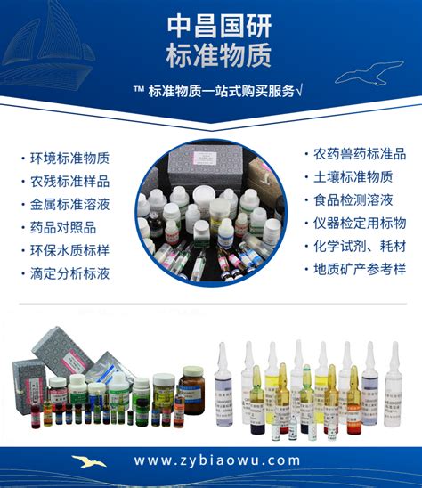 尼泊金异丙酯纯度标准物质 食品添加剂gbw（e）100076 武汉中昌国研标物科技有限公司