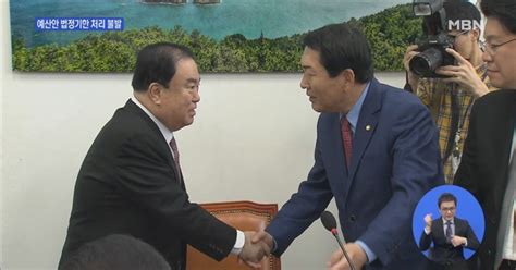 예산안 법정기한 내 처리 불발여야 오늘 다시 협상