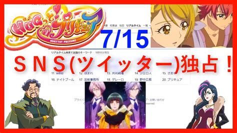 Hugっとプリキュア放送日【18715ツイッターsns独占！】1位は何？はぐプリキーワード解説！yahooリアルタイム～プリキュア・ダイ