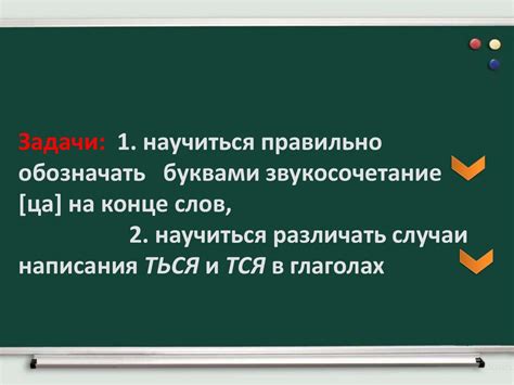 Правописание ться и тся в глаголах презентация онлайн