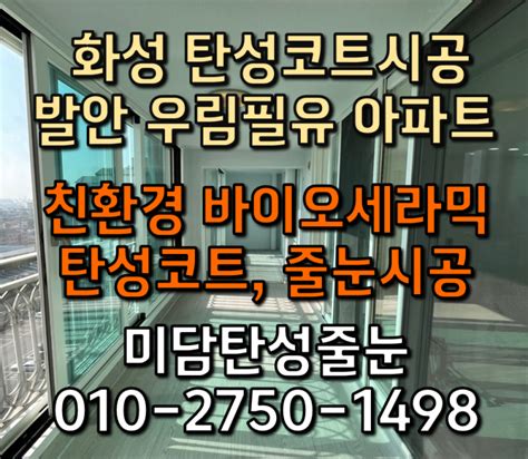 화성 탄성코트 세라믹 페인트는 무슨페인트 일까요 발안우림필유 네이버 블로그