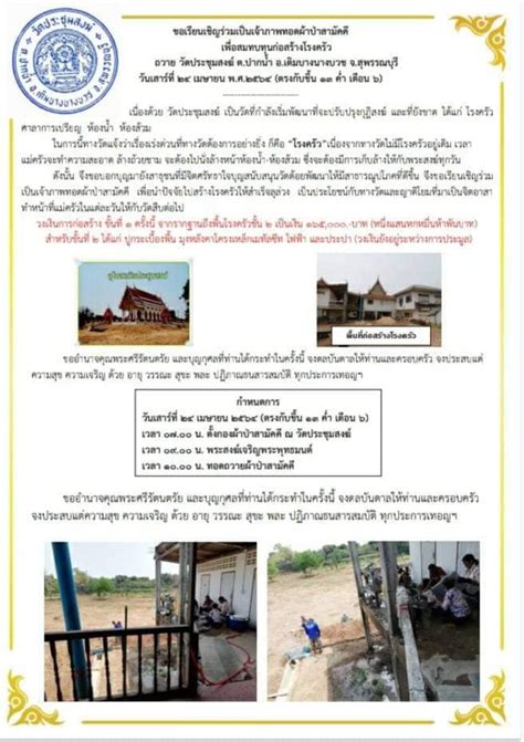 ร่วมส วัดประชุมสงฆ์ ต ปากน้ำ อ เดิมบางนางบวช จ สุพรรณบุรี