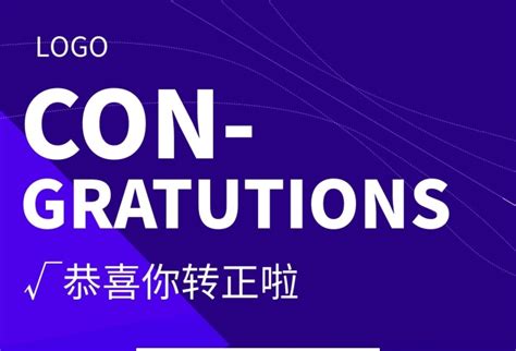 新人海报在线编辑 新人转正通知创意手机海报 图司机