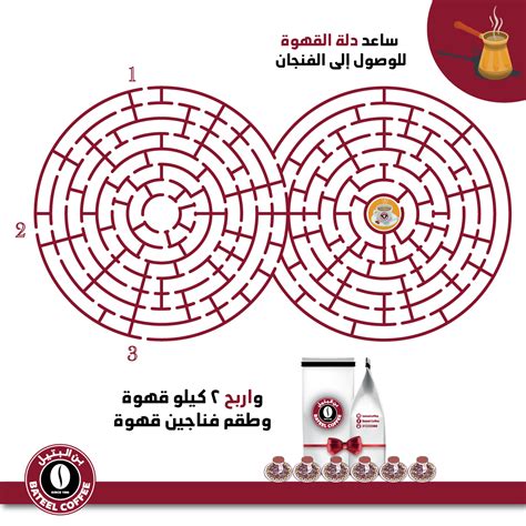 شارك واربح شارك بمسابقة بن البتيل Bateel Coffee Kuwait