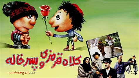 بهترین فیلم های کودکانه ایرانی معرفی 20 فیلم سینمایی کودکانه ایرانی