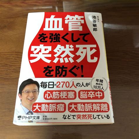 血管を強くして突然死を防ぐ メルカリ