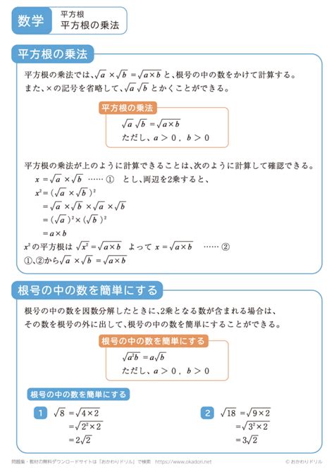 中学3年生｜数学｜平方根の乗法｜無料問題プリント おかわりドリル