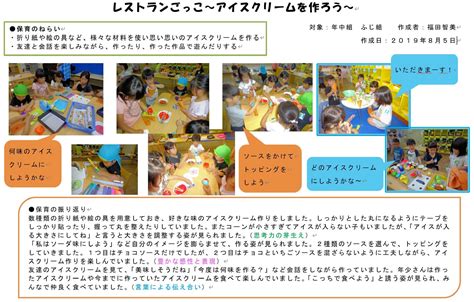 アクティブ・ラーニング｜夢ふくらむ森の幼稚園 認定こども園 岩国中央幼稚園
