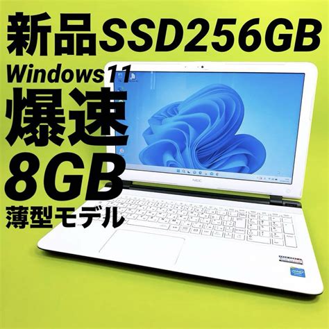 美品⭐️爆速ssd 256gb 8gb⭐️ノートパソコン⭐️薄型 Windows11 Windowsノート本体