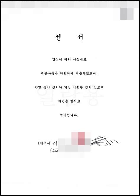 이부장 칼럼117 재산명시 기일에 채무자가 제출하는 서류 알아보기 네이버 블로그