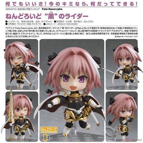 代理版 Gsc 黏土人 884 Fate Apocrypha 黑之rider 阿斯托爾福 Fgo 阿福 蝦皮購物