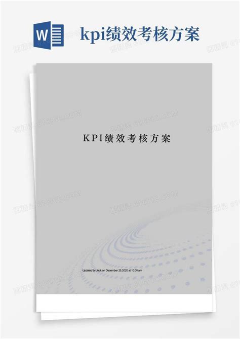 实用的kpi绩效考核方案word模板免费下载编号18napeokm图精灵
