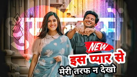 इस प्यार से मेरी तरफ न देखो Is Pyar Se Meri Taraf Na Dekho Dhumal