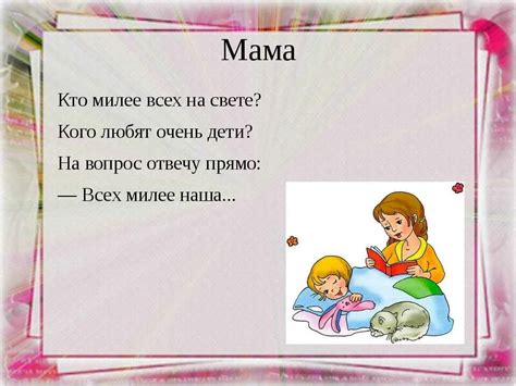 Стихи про маму 2 3 года