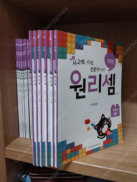 사고력수학원리셈6권세트 유아동도서음반 중고나라