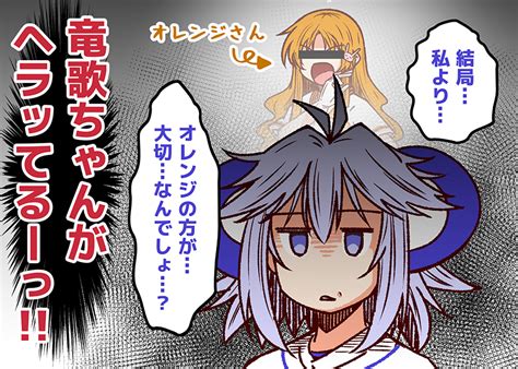 竜歌ちゃんと和解せよ あかぎゆーとの漫画