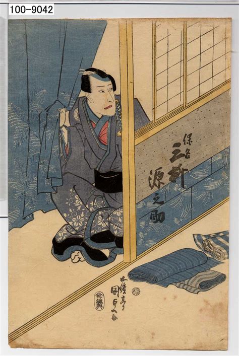 Utagawa Kunisada 「保名 三枡源之助」 Waseda University Theatre Museum Ukiyo