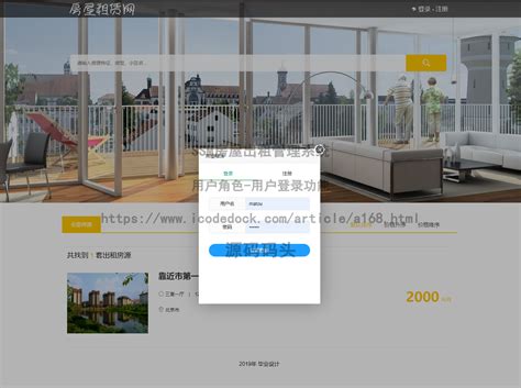 基于jsp mysql spring mybatis的ssm房屋出租管理系统 csdn博客