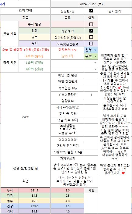 실전27기 🏃‍우2ㅣ도long런하는2자자 럭셔리초이 매일목실감 240627