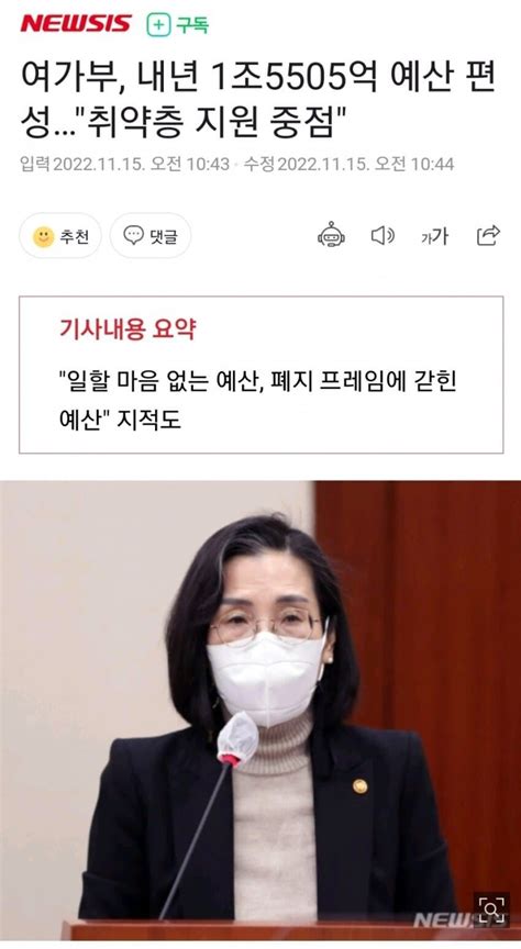 여가부 내년 1조5505억 예산 편성취약층 지원 중점 정치시사 에펨코리아