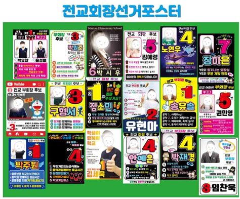 전교회장 포스터 벽보 피켓제작가람아트pop 네이버 블로그