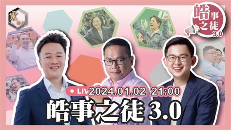 震傳媒zmedia 震撼頻道 【震傳媒｜新聞！給問嗎？】ep84｜選戰倒數45天！回歸藍綠對決？民眾黨遭邊緣化？「尚豪麻吉」與你聊大選！