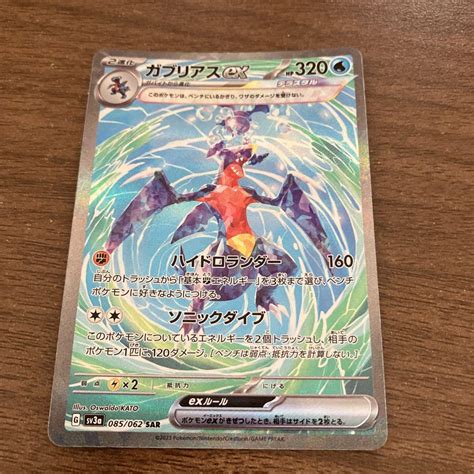 ガブリアスex Sar メルカリ