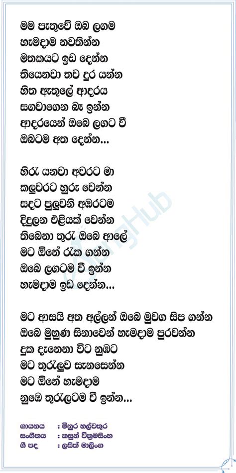 Mama Pathuwe Song Sinhala Lyrics
