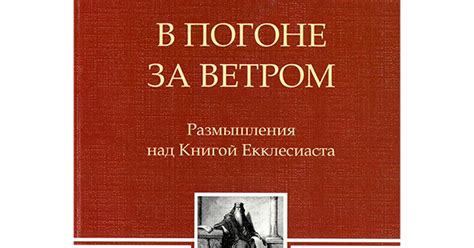 В Погоне За Ветром