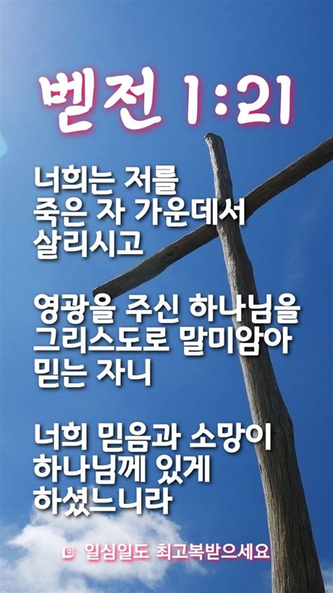 211015 금새 부산제일교회 박무수목사님 4단계회개 그림성경말씀카드 오늘의말씀카드 벧전121 그리스도로